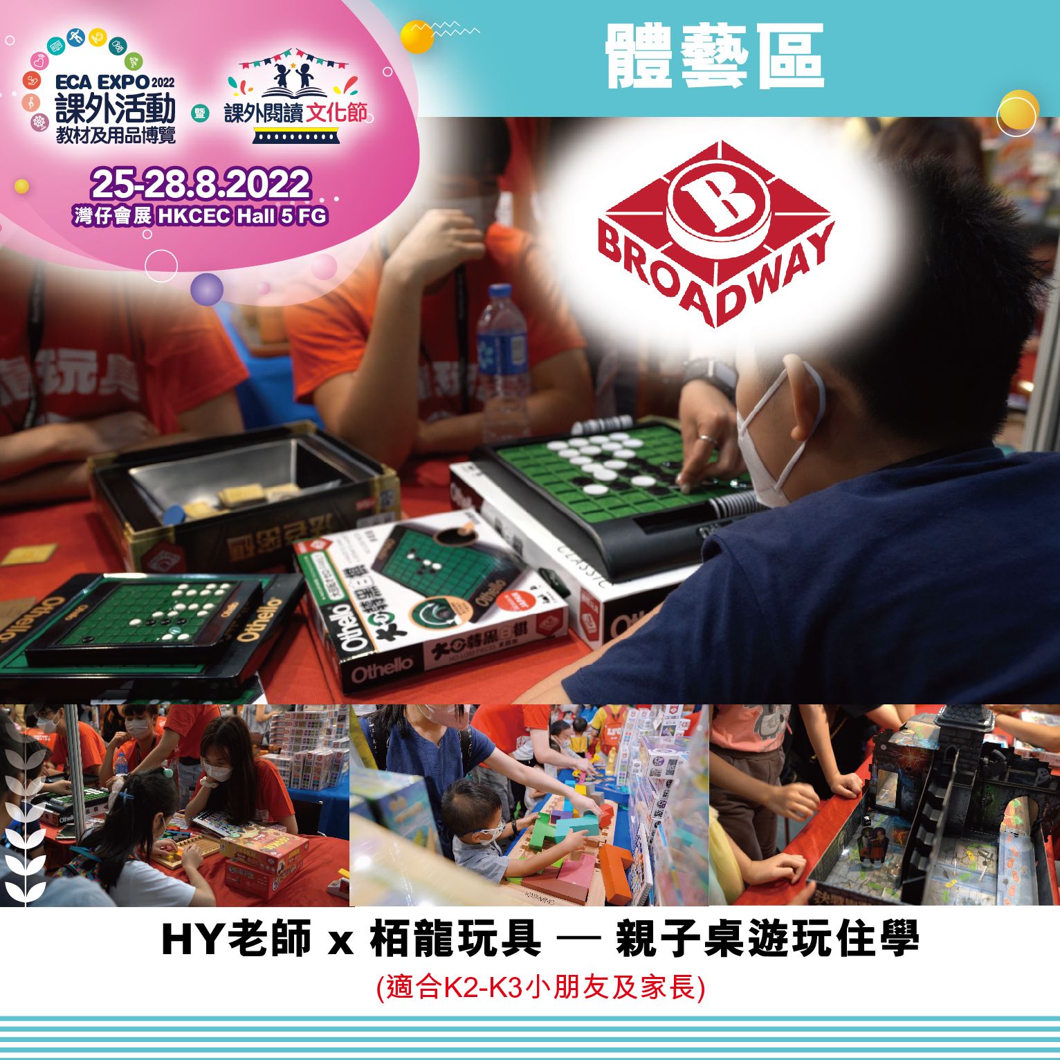 【ECA Expo懶人包】入場必讀！ 一次睇盡12大精選講座 + 活動時間表