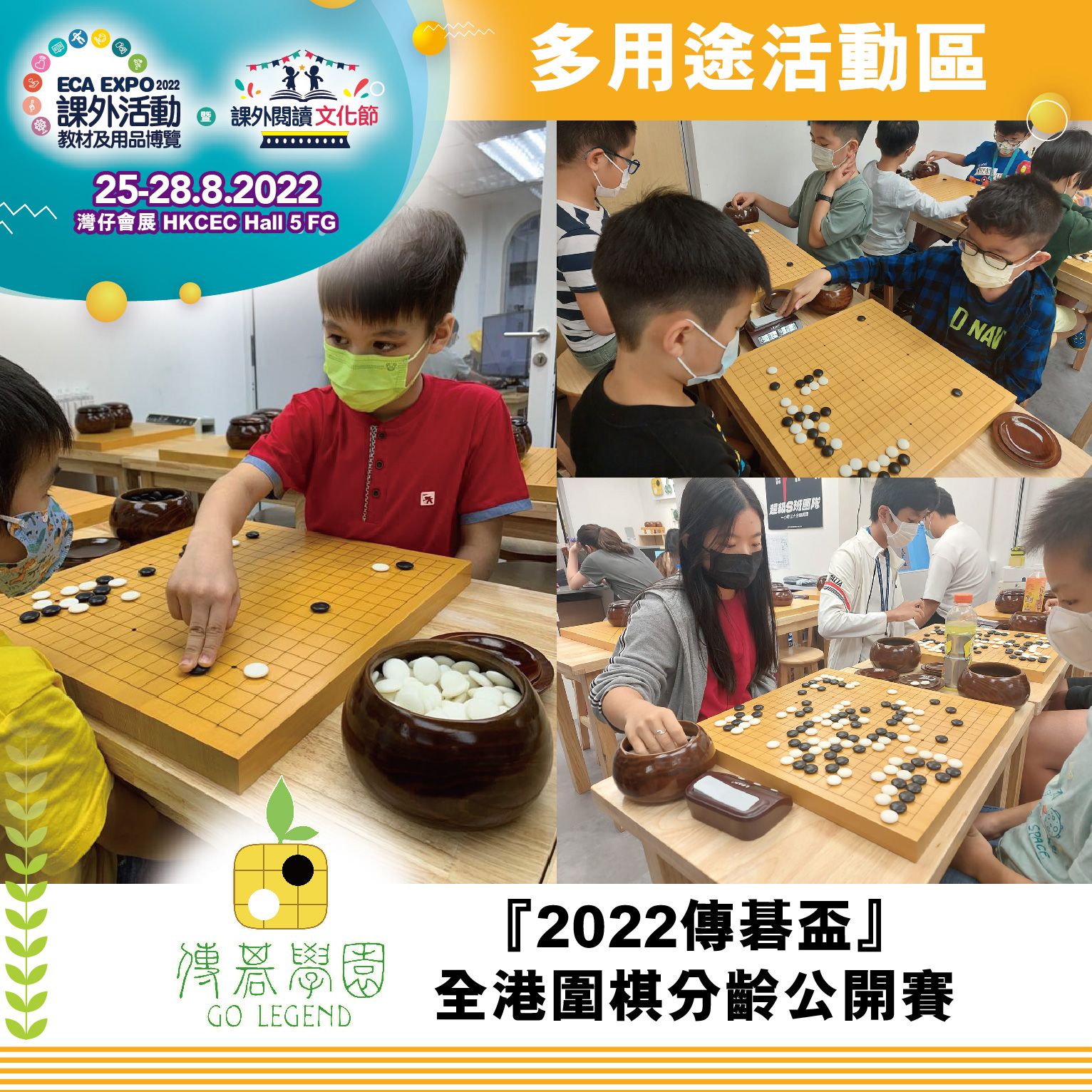 【ECA Expo懶人包】入場必讀！ 一次睇盡12大精選講座 + 活動時間表