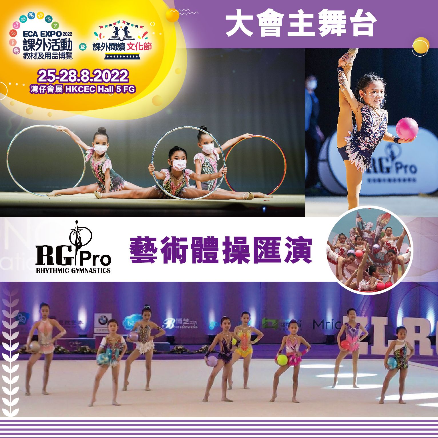 【ECA Expo懶人包】入場必讀！ 一次睇盡12大精選講座 + 活動時間表