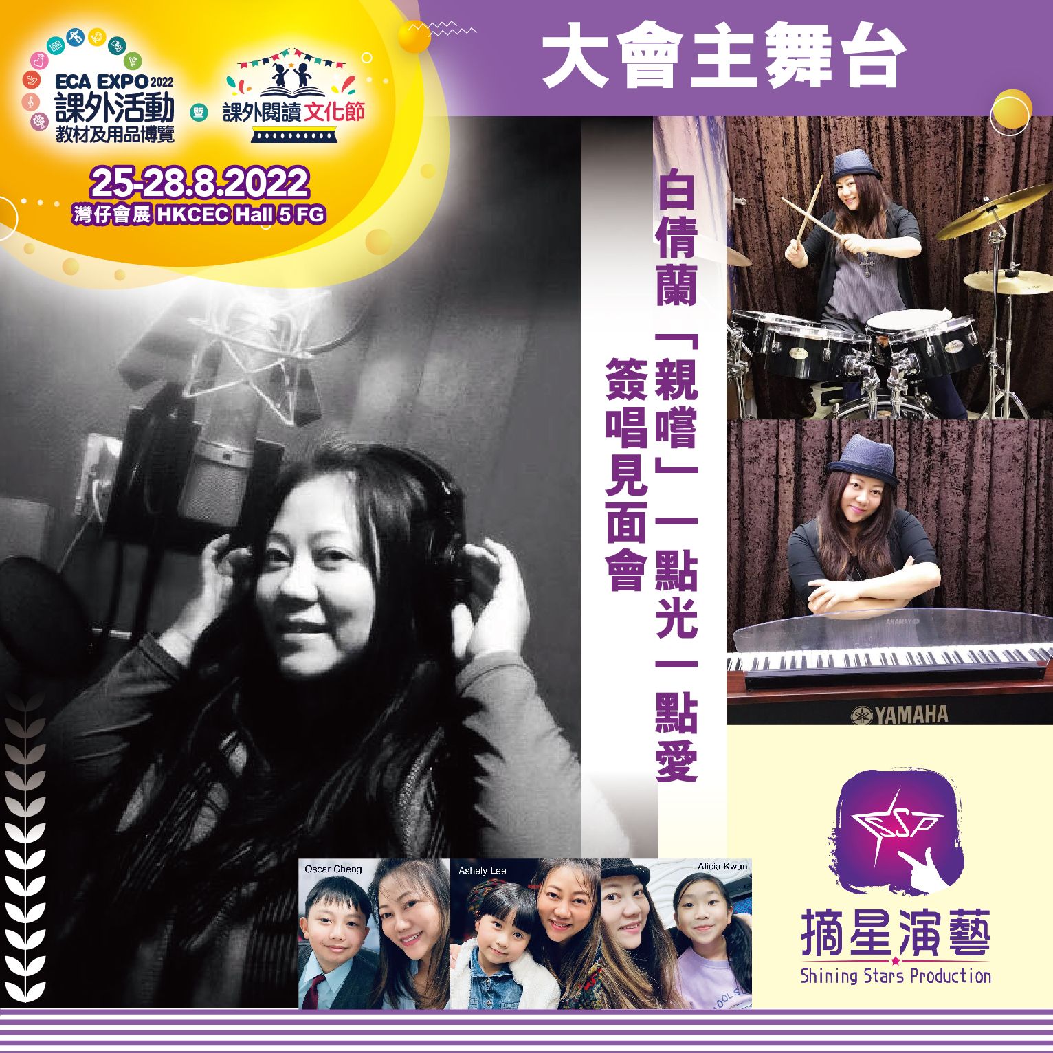 【ECA Expo懶人包】入場必讀！ 一次睇盡12大精選講座 + 活動時間表
