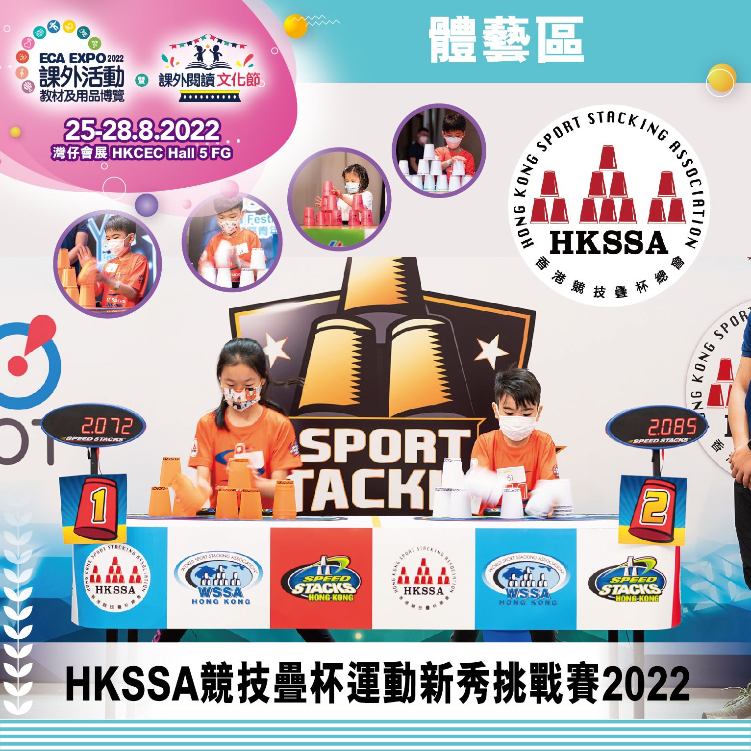 【ECA Expo懶人包】入場必讀！ 一次睇盡12大精選講座 + 活動時間表